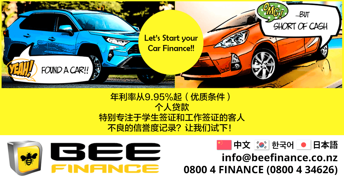 新西兰汽车金融专家 | Bee Finance